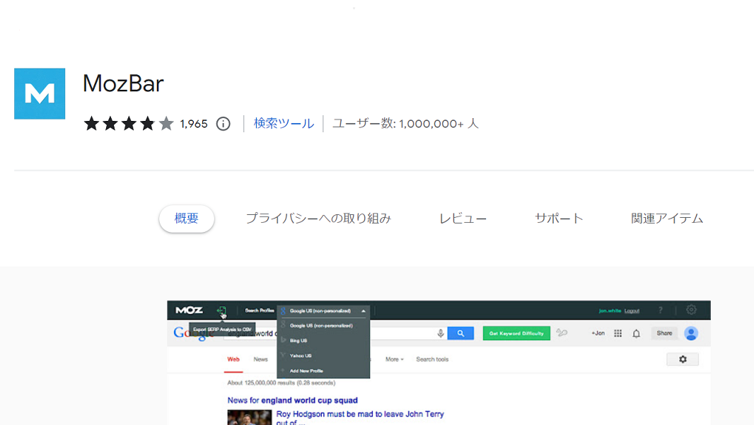 MozBarの使い方と導入方法【画像20枚で詳しく解説！】