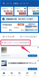 Yahoo!ファイナンスの使い方【株価情報、ポートフォリオが便利】
