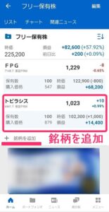 Yahoo!ファイナンスの使い方【株価情報、ポートフォリオが便利】