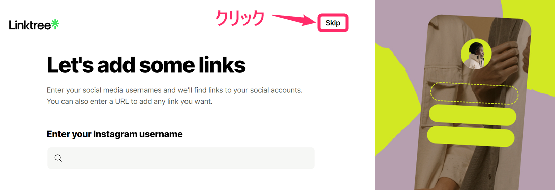 Linktree（リンクツリー）の作り方を紹介【便利なプロフサイト】